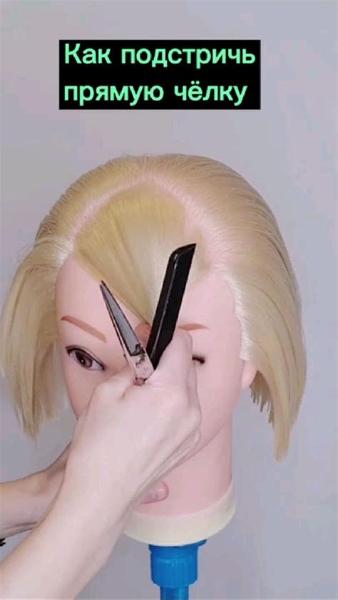 Как подстричь прямую чёлку Стрижка своими руками Хитрости для волос Уроки по укладке волос