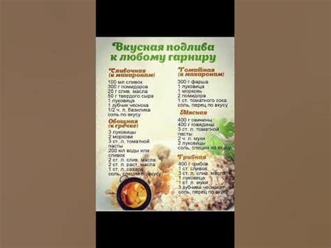ВКУСНАЯ ПОДЛИВА К ЛЮБОМУ ГАРНИРУ - YouTube