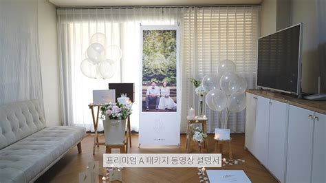신혼집 호텔 프로포즈 스타일링 동영상 설명서 Youtube