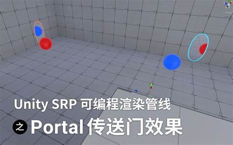 【unity 3d Shader Graph 传送门透视形变特效】