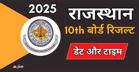 Rbse Rajasthan 10th Result 2025 इस तारीख को जारी होगा 10वीं का रिजल्ट क्या