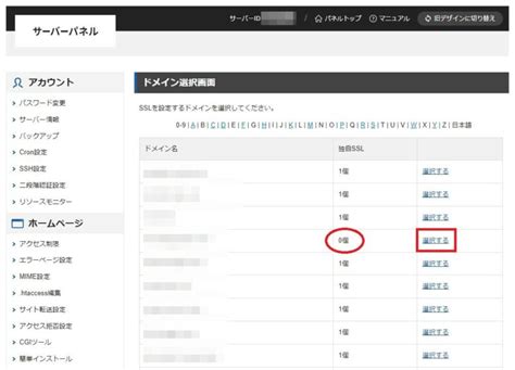 エックスサーバーのsslが失敗した？反映されない場合の再設定方法をご紹介！