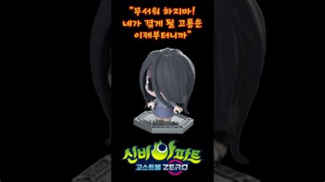 고스트볼 제로 고스트써클 소환 서관귀 피규어 사운드 신비아파트 제로 시즌5 두번째 이야기 Youtube