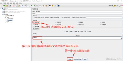 jmeter接口测试入门到精通实战讲解 jmeter清空结果树 csdn博客
