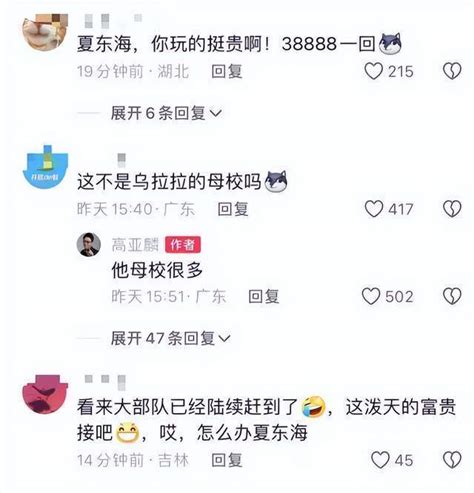 高亚麟全平台沦陷！小三被骂到关闭评论，知情人曝他最新状态 360娱乐，你开心就好