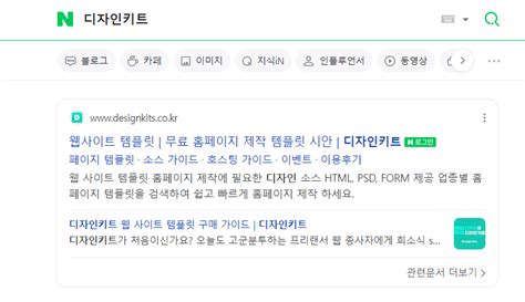 홈페이지제작 기술정보 블로그 디자인키트