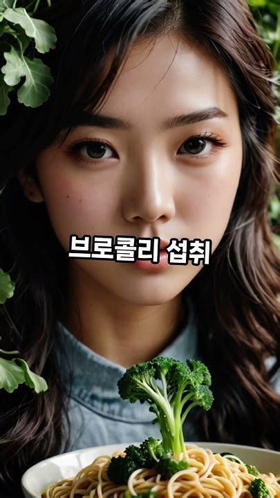 브로콜리 건강에 도움을 주는 놀라운 효능과 부작용과 레시피 Shorts Youtube