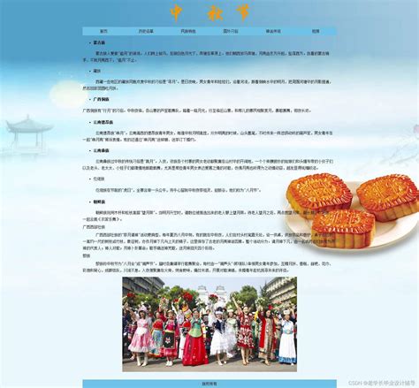 中秋节网页html源码 期末大作业 课程设计 期末html网页制作源码 csdn博客