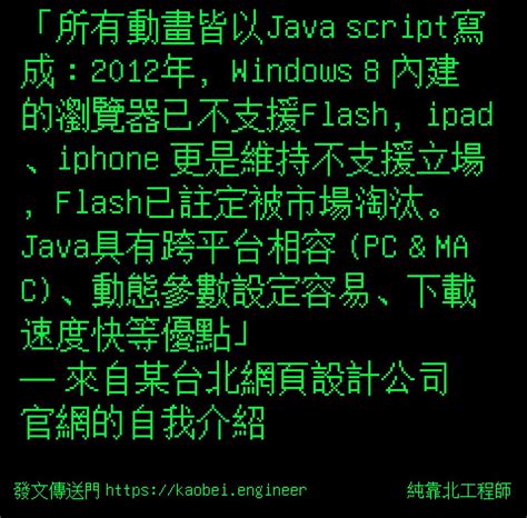 純靠北工程師 投稿詳細 449 5337 所有動畫皆以Java script寫成2012年Windows 8 內建的瀏覽器已 純靠北工程師 投稿詳細 449 5337 所有動畫皆以Java script寫成2012年Windows 8 內建的瀏覽器已