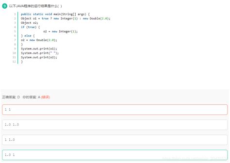 牛客网java错题总结（8） object o1 true new integer 1 new double 2 0 csdn博客