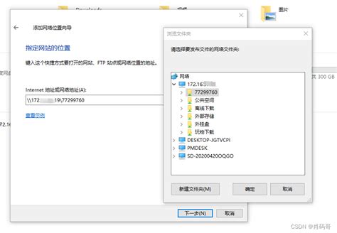 windows 添加网络共享位置 windows 添加网络位置 csdn博客