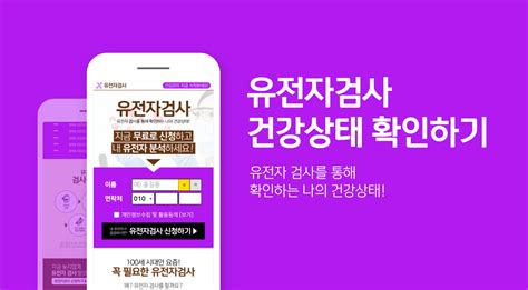 유전자 검사 Dna 유전자검사하기 친자확인 Apk For Android Download