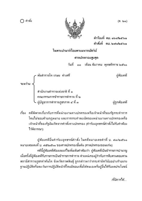 คำสั่งศาลปกครองสูงสุดที่น่าสนใจ ชมรมคนรักคดีปกครอง