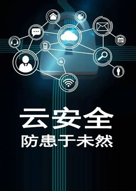 云安全与网络安全有什么区别 知乎