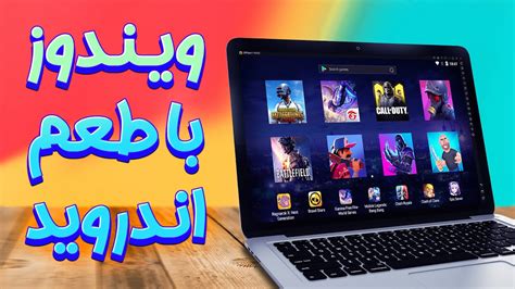 اموزش نصب بازی اندروید روی کامپیوتر نصب پابجی موبایل روی کامپیوتر Youtube