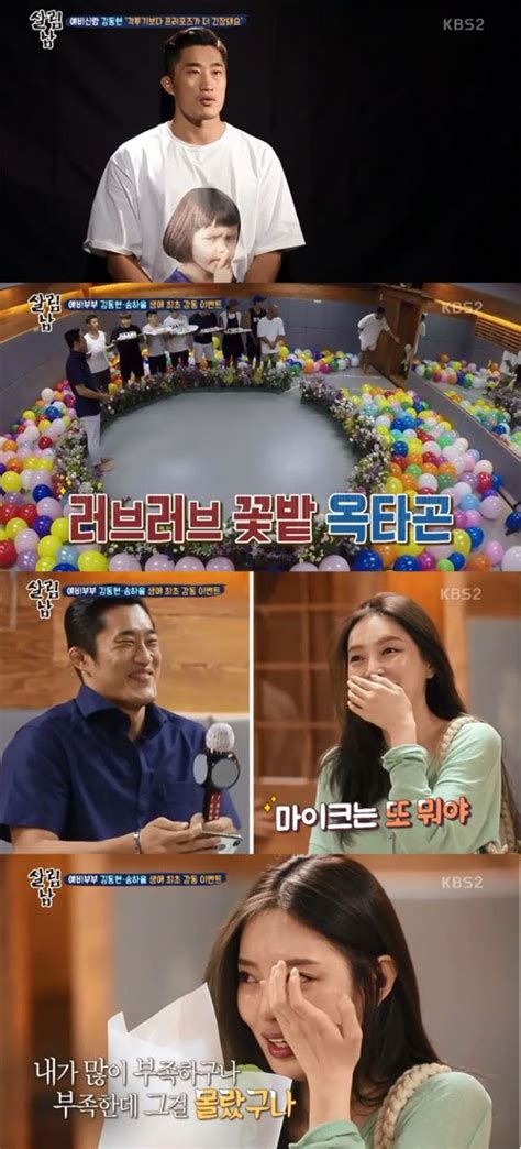 살림하는 남자들2 송하율 김동현 프러포즈에 눈물 감동 폭발 네이트 뉴스