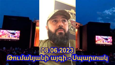 Թումանյանի այգում Գայանե բալետին ներկա մարդկանց քննադատողներին Քաղաքապետարան Youtube