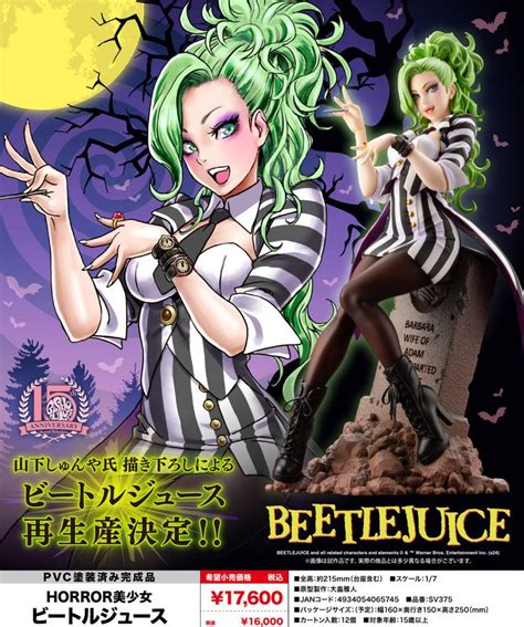 Horror Bishoujo Beetlejuice Preorder Beetlejuice Horror Iconic
