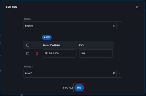 2110 お客さま管理syslogサーバーへのログ送信設定 Network Based Security チュートリアル