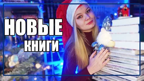 КНИЖНЫЕ ПОКУПКИ - YouTube
