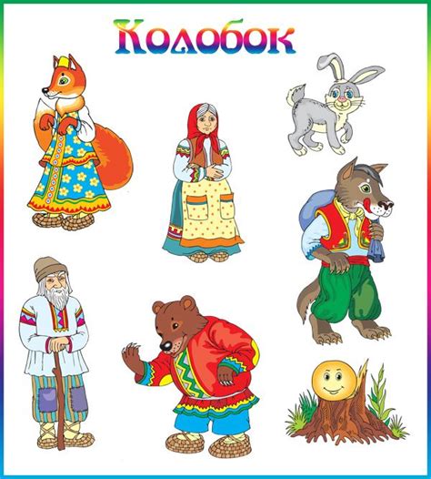 Герои сказки "Колобок" » ДЕТсад | Сказки, Детские игры, Детсадовские ...