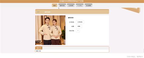Springbootjavaphpnodepython家政服务信息管理系统的设计与实现 【计算机毕设】 Csdn博客