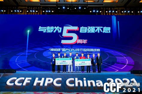 第五届“神威杯”国产cpu并行应用挑战赛 实验与创新实践教育中心 哈尔滨工业大学（深圳）