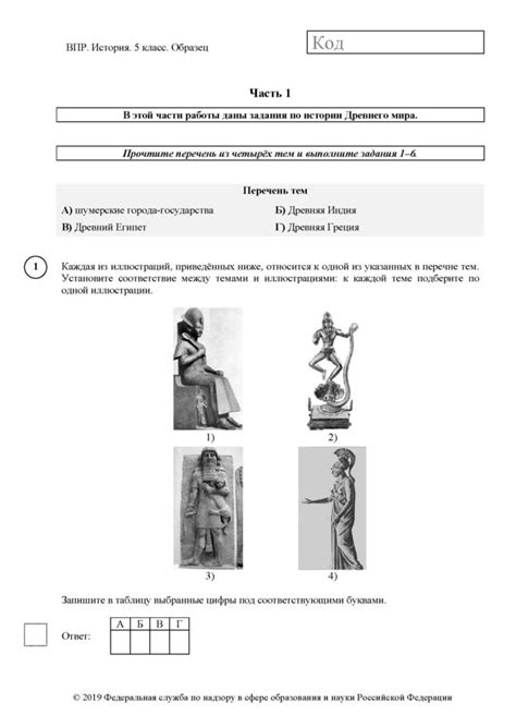 ВПР по истории 5 класс с ответами 2018 г все варианты с ответами-где найти?
