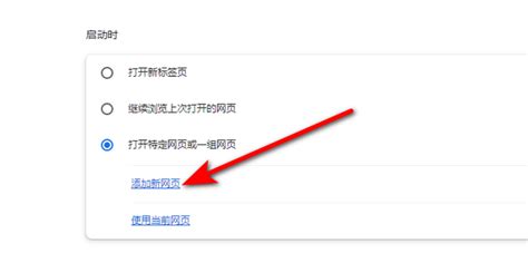 谷歌浏览器在哪设置启动时打开多个网页 360新知