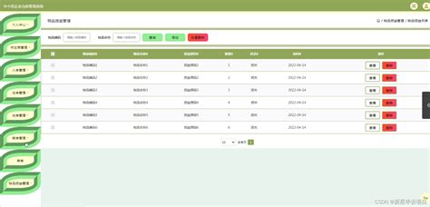 中小型企业仓库管理系统 JSP java springmvc mysql MyBatis 小型仓库管理系统idea CSDN博客