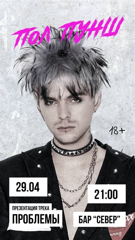 Пин от пользователя Юлия Иванченко на доске Пол Пунш Презентация Пунш Трек