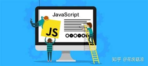 学习JavaScript需要什么基础 知乎