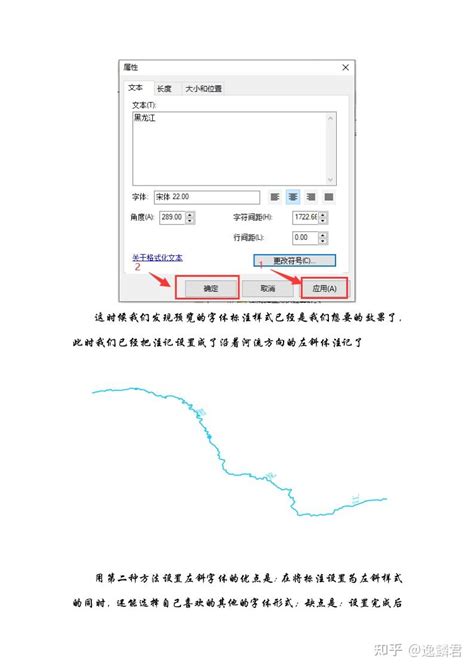 Arcgis 中实现左斜字体（ 河流水系左斜体样式 ）的方法 知乎