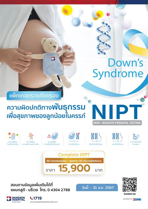 โรงพยาบาลกรุงเทพขอนแก่น 🍼 ตรวจ Niptทราบผลเร็ว ปลอดภัย ทั้งแม่ทั้งลูก