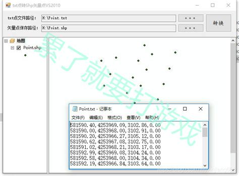 Carcengine：txt点数据转shp矢量数据（arcgis101、vs2010窗体代码）使用arcgis Engine将txt