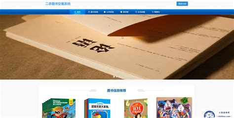 基于SpringBoot Vue二手图书交易系统 计算机源码 软件工程专业源码成品 小熊源码网