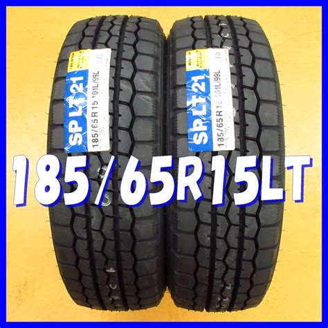 【未使用】★送料無料 A1★ 新品 ラベル付き ミックス 185 65r15 101 99l Lt ダンロップ Splt21 夏2本