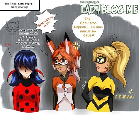 Откровение Комикс Леди Баг и Супер Кот ЛедиБлог