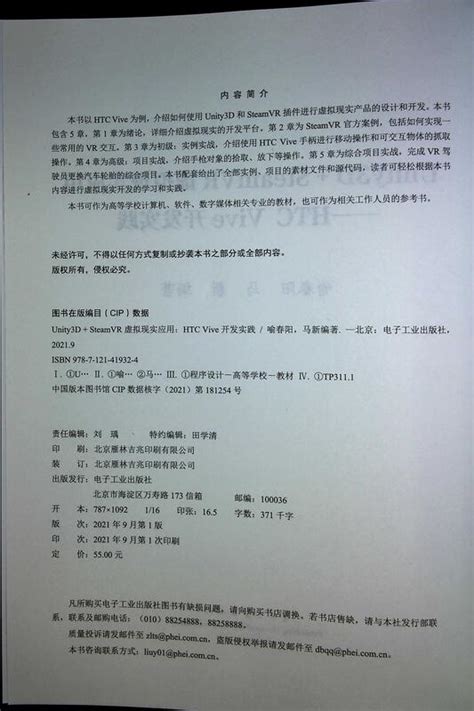 官方旗艦店 unity3d steamvr虛擬現實應用——htc vive開發實踐 虛擬現實產品的設計開發 喻春陽 露天市集 全台