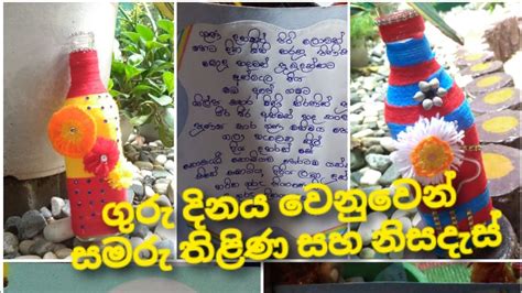 ගුරු දිනය වෙනුවෙන් සමරු තිළිණ සහ නිසදැස් 2022 Fypシ Shortsvideo Foryou Viral Youtube