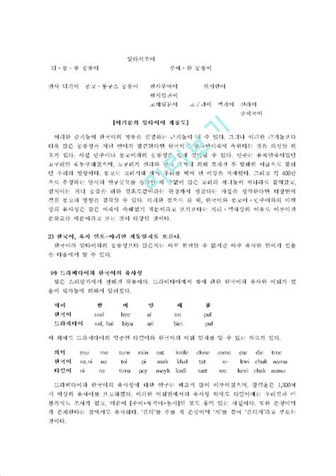 한국어의 족보 계통론인문사회레포트