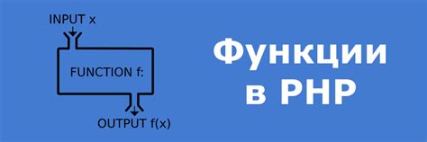 Функции в php урок с примерами