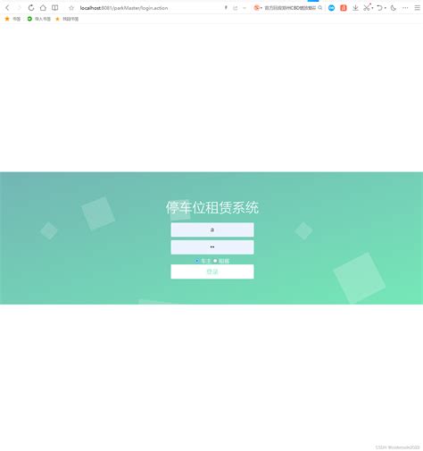 基于java的车位租赁系统 Csdn博客