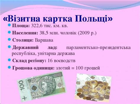 Республіка Польща презентація з туризму