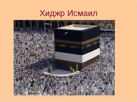 Ислам. 5 столпов ислама - презентация, доклад, проект скачать