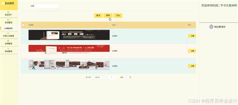 Springboot校园二手书交易系统 毕业设计 附源码36953基于springboot的交易系统论文 Csdn博客