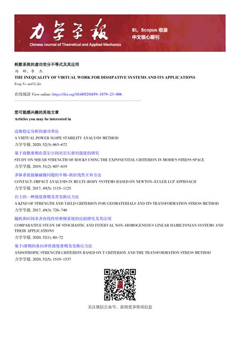 Pdf The Inequality Of Virtual Work For Dissipative Systems And Its Applications 耗散系统的虚功变分不等式及其应用