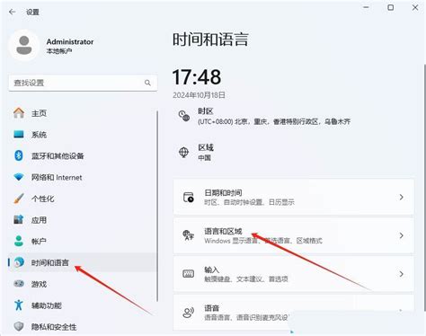 Win11 24h2怎么切换简体中文 Win11设置切换系统简繁体语言技巧windows11windows系列操作系统脚本之家