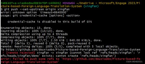 【报错】git Push Set Upstream Origin Xxxx重名 Csdn博客