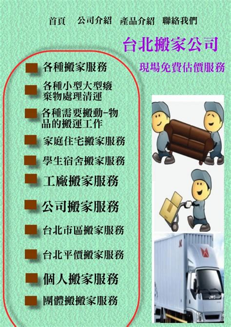 【台北搬家 台北搬家公司】台北搬家推薦 台北平價搬家服務 台北搬家公司價格費用